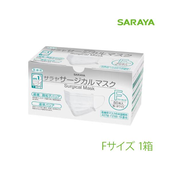 顔とマスクの隙間ができにくく、ぴったりフィット。性能はもちろん、使用感にもこだわったサージカルマスクです。■医療用マスクの米国規格に適合医療用マスクの米国規格ASTM-F2100-19 レベル1に適合しています。■不織布3層構造フィルターで...