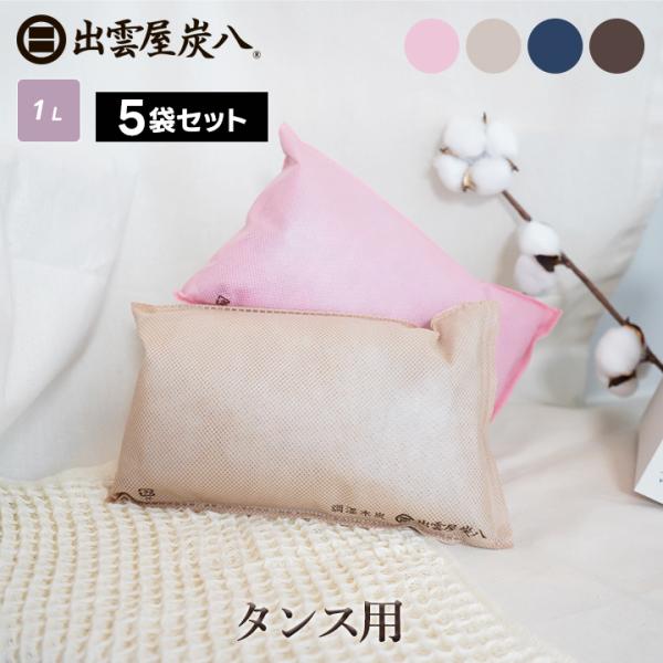 カビやこもった嫌なニオイ、ジメジメ湿気にお困りの方におすすめなのが、日本の住宅を湿気から守るために開発された調湿木炭「炭八」です。使い方はとても簡単で、クローゼット・靴箱・タンスなどに置くだけで、湿気とニオイをしっかり吸収。  赤ちゃんやペ...