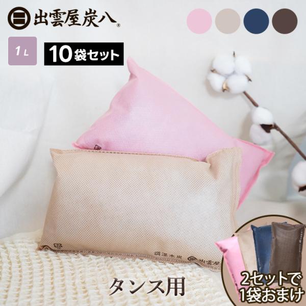 ★今なら2セット購入ごとにタンス用を1袋プレゼント中★おまけのカラーは店舗におまかせとなります。カビやこもった嫌なニオイ、ジメジメ湿気にお困りの方におすすめなのが、日本の住宅を湿気から守るために開発された調湿木炭「炭八」です。使い方はとても...
