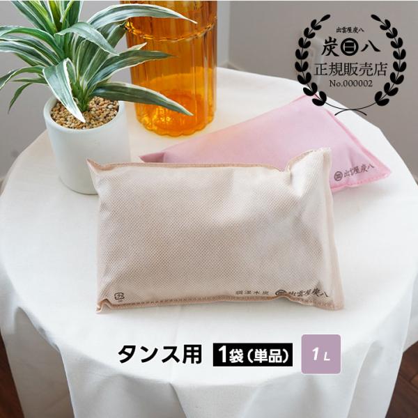 カビやこもった嫌なニオイ、ジメジメ湿気にお困りの方におすすめなのが、日本の住宅を湿気から守るために開発された調湿木炭「炭八」です。使い方はとても簡単で、クローゼット・靴箱・タンスなどに置くだけで、湿気とニオイをしっかり吸収。  赤ちゃんやペ...