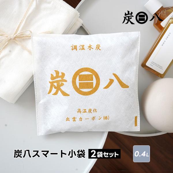 グラニーレは【 出雲屋炭八 正規販売認定店 】です。商品選びに迷われた際はお気軽にご相談ください！除湿の為の乾燥剤といえばシリカゲルを思い浮かべる方が多いかと思いますが、炭八は調湿の出来る日本で唯一の調湿木炭のため、湿度が高いときは除湿(湿...