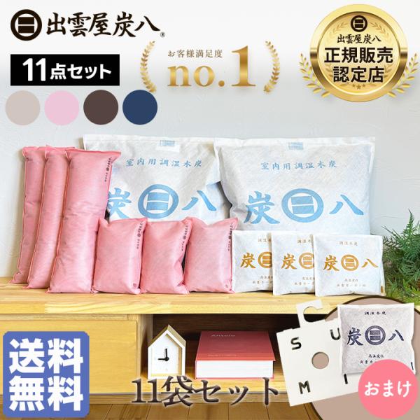 「カビやニオイが気になる」「除湿剤の交換が面倒」そんなお悩みを一気に解決するのが、日本製の調湿アイテム『炭八』です。テレビやSNSでも話題の炭八は、半永久的に使える炭の除湿剤。湿度を調整しながら、嫌なニオイもしっかり消臭。押入れやタンス、靴...