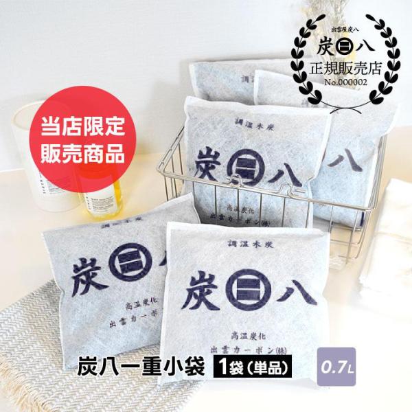 カビやニオイ、湿気が気になる方におすすめなのが、日本製の炭の調湿剤「出雲屋 炭八」です。除湿と消臭を同時に叶える優れた性能で、押入れ・靴箱・車内など、家中どこでも使えます。繰り返し使えるから経済的でゴミも出ず、エコで地球にもやさしいのが魅力...