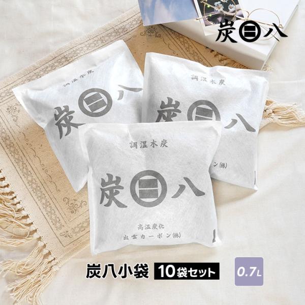 湿気やニオイが気になる方におすすめの「炭八」は、日本製の調湿・消臭グッズです。出雲市の工場で特許技術により製造され、半永久的に繰り返し使えるエコアイテム。除湿剤としてだけでなく、ニオイ対策や空気清浄にも効果を発揮します。靴箱・クローゼット・...