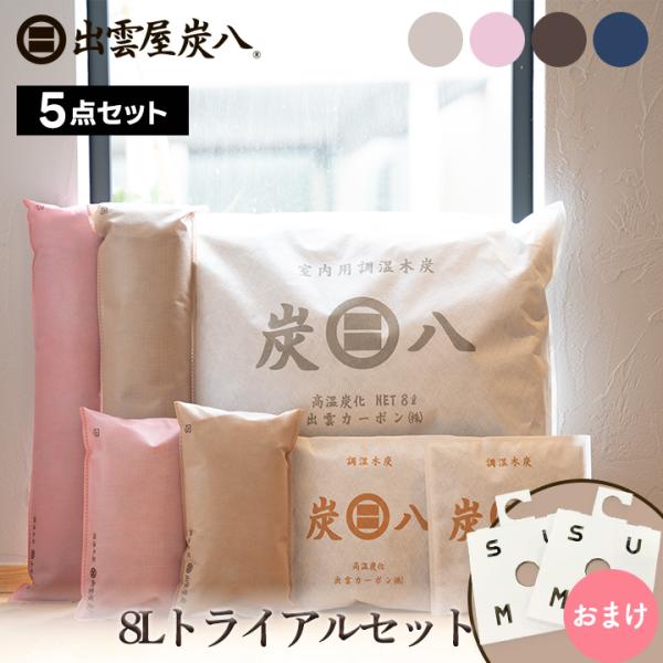 カビ・ニオイ・湿気にお悩みの方に大人気！繰り返し使える炭の調湿材「炭八（すみはち）」は、自然素材でつくられた日本製の除湿・消臭アイテムです。電気も薬品も使わず、湿度が高いときは除湿、乾燥しているときは加湿して、快適な空間をキープしてくれます...