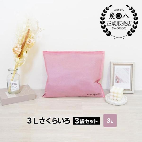 当店スタッフの「ピンク色の炭八が欲しい！」そんな要望から生まれたかわいいさくらいろの炭八セットです。カビやこもった嫌なニオイ、ジメジメ湿気にお困りの方におすすめなのが、日本の住宅を湿気から守るために開発された調湿木炭「炭八」です。A4よりも...