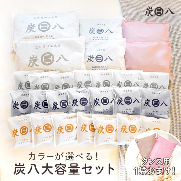 カビやニオイ、湿気にお悩みの方におすすめなのが、今注目の炭の除湿剤「炭八」です。  テレビやSNSでも話題の「炭八」は、出雲発の特許技術で作られた高性能な調湿アイテム。  湿度が高いときは除湿、乾燥しているときは加湿して、空間を快適に保ちま...