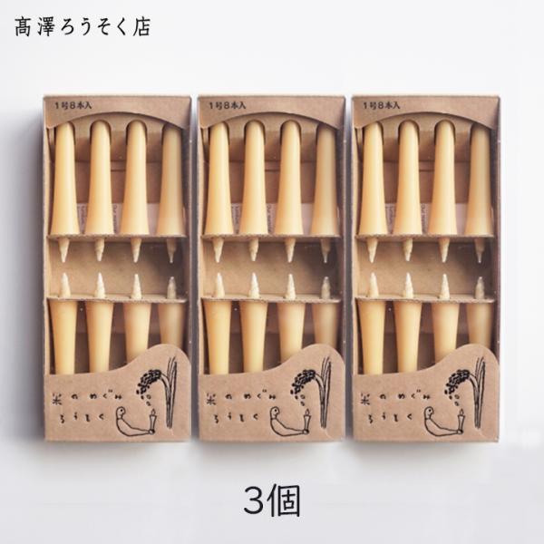 【忙しい毎日をリセット。心整う30分の魔法】能登七尾の老舗「高澤ろうそく」の米ぬか和ろうそく、お得な3個セット。燃焼時間は約30分。ヨガや瞑想、読書や1日の終わりのリラックスタイムの「タイマー」として、自分を整える贅沢なひとときを演出します...