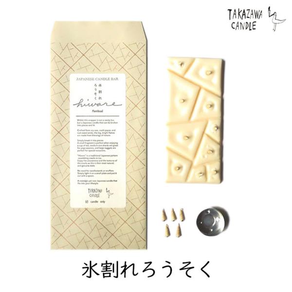 パキッと割って、自分を労わる時間をデザイン。伝統美「氷割れ」が導く和の癒し。「日々の忙しさで自分の時間が取れない」「ありきたりなキャンドルでは物足りない」そんなあなたへ。石川県で伝統を守り続ける高澤ろうそくが提案する、新感覚の和ろうそくです...