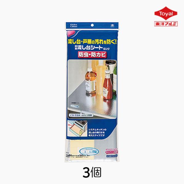 キッチン戸棚の汚れを防ぎ、虫やカビをしっかりガード！流し台・戸棚の汚れ防止!戸棚や流し台の汚れを防ぐ、流し台シート！いやなニオイのしない防虫剤を使用の防虫・防カビ加工です。ソフトで丈夫！拭き取り簡単！表面は汚れを拭き取りやすいフィルム層、裏...