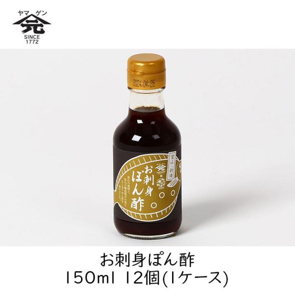 【 富山の刺身にはこれ！白身魚やカニなどに！ 】富山の漁師と富山の醸造蔵のコラボ商品。とれたてキトキトの富山の海の幸のおいしさを際立てる、甘口で爽やかな柑橘が特長のぽん酢です。酸味がマイルドなのでお子様にも。化学調味料・人口甘味料・着色料無...