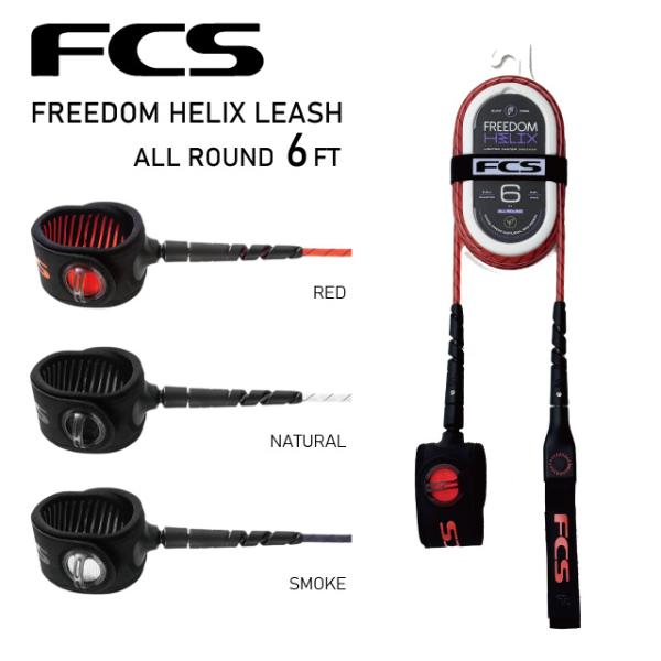 フリーダム・ヘリックスは、無重力、強度、サスティナビリティを完璧に融合させた、他に類を見ないリーシュです。軽量で強度のある穀物由来の素材で作られたHelixは、これまでに経験したことのない軽さと速さにより、パフォーマンスレベルを向上させます...