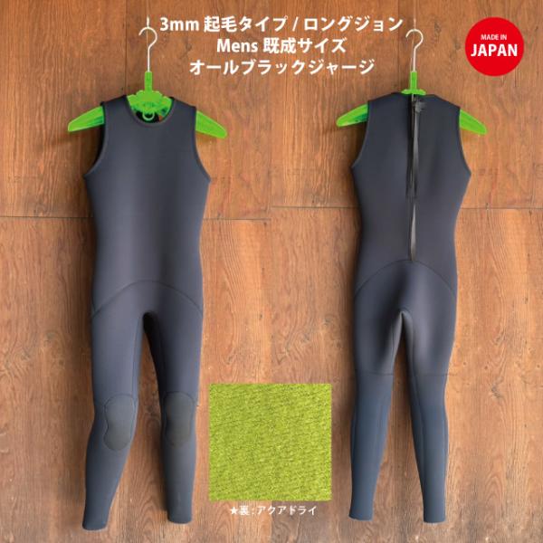 CLASSICスタンダードモデル、表オールブラックジャージ x 裏素材起毛タイプのロングジョンです。 (既成サイズ)メンズMLO　(170〜172cm/65〜67kg)メンズMLX　(170〜172cm/74〜76kg)メンズLO　(174...