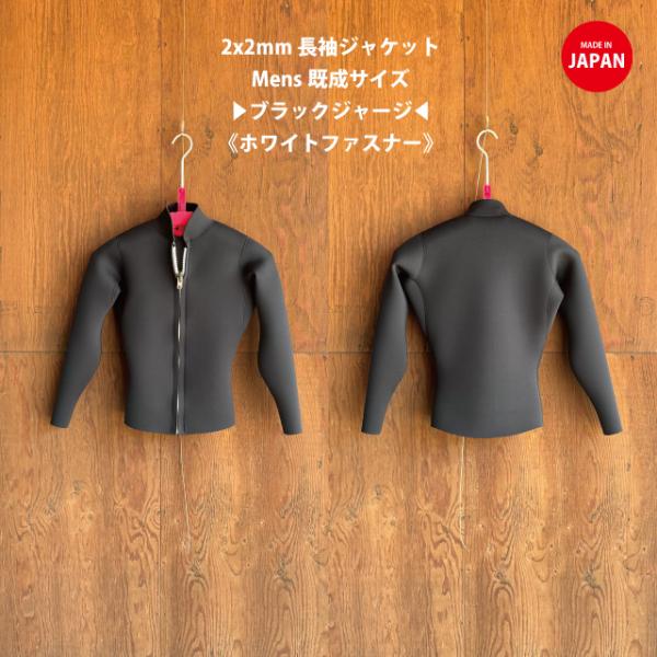 2Nストレッチジャージ、ブラックの生地残で生産しました。YKK社のホワイトカラーファスナーで縫製した長袖ジャケットです。入荷サイズメンズMO　(166〜168cm/60〜62kg)メンズMX　(166〜168cm/68〜70kg)メンズML...