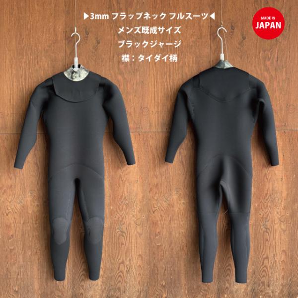 【 SALE品 】SEA NATION 3mmフルスーツ（フラップネックタイプ）メンズ既製サイズモデルです。襟ポイントカラーはタイダイブラックになります。※セミオーダー、フルオーダーは出来ません。ストレッチ性能が向上したブラックジャージを使...