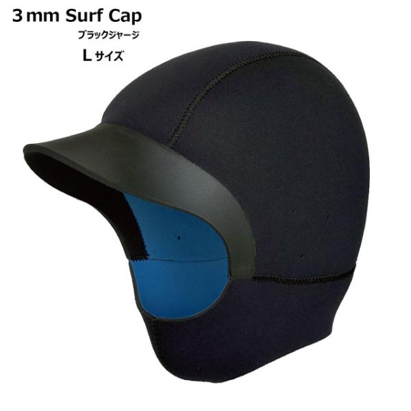 伸縮性のあるストレッチジャージを使用したサーフキャップです。頬から顎にかけてのフィット感は◎。サイズL　(頭囲56〜58cm)※裏側のカラーはパウダーです。