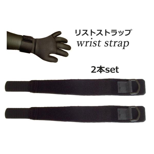手首ベルト:2本セット国内の弊社自社工場にて生産生地はネオプレーン素材で、伸縮性のある生地を使用し、手首の締め具合を調査することが可能です。マジックテープの雄、雌ともに、ウェットスーツで使用している一番へたりの少ない耐久性に優れているものを...