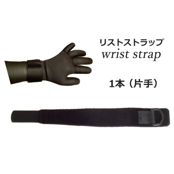 手首ベルト:1本国内の弊社自社工場にて生産生地はネオプレーン素材で、伸縮性のある生地を使用し、手首の締め具合を調査することが可能です。マジックテープの雄、雌ともに、ウェットスーツで使用している一番へたりの少ない耐久性に優れているものを使用し...