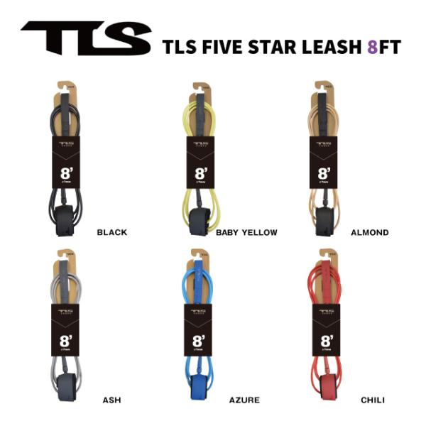 【 TLS FIVE STAR LEASH 8ft x 7mm 】8ft前後のボード向きリーシュコードファン・ソフト・ミッドレングスボードなどダブルロックシステム(2種類のベルクロ):より外れにくく、またベルクロの消耗を防ぐLENGH:8f...