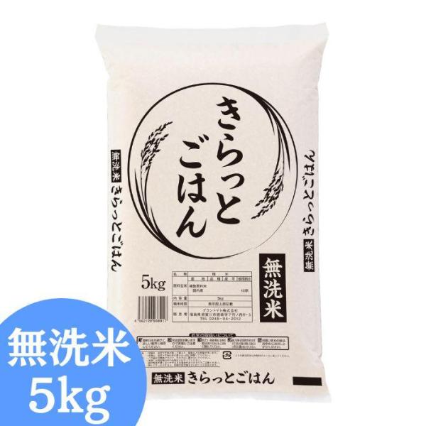 『きらっとごはん』低価格ながら"安定して美味しい"を両立させるため、精米のプロが厳選・精米した銘柄米のみをブレンド。米どころ福島県産コシヒカリを軸に絶妙なバランスでブレンド。使われているお米は全て”令和7年産”。プロが作る本気のブレンド米です！