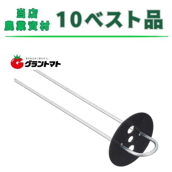 <br><br><br>【シンセイ】ヘアピン杭黒丸付20cm　５００個入り（10個×50パック）【マルチ　防草　シート】素材の違う黒丸でシートを傷めずしっかり抑えます。抜き差しもらくらくです。黒ばんちゃん...