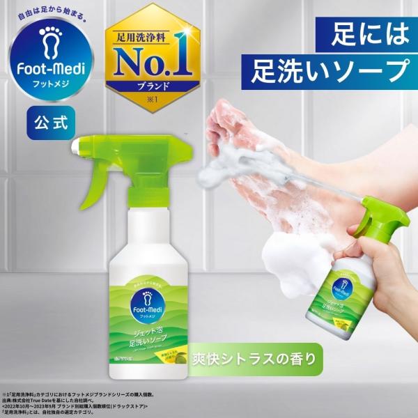 泡ズバッ！泡立て不要！速攻洗浄！「簡単30秒のラク洗い」で面倒な足洗いが泡でサクッとできます。濃密ジェット泡でニオイ・ベタベタさっぱり爽快！帰宅後すぐ、スポーツ・部活帰りに。家族でシェアして使える足専用泡スプレーで、さっとキレイ！たくさん歩...