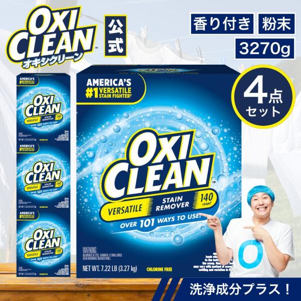皮脂汚れや黄ばみなど、洗浄成分プラスでガンコな汚れにおすすめな酸素系漂白剤漂白と消臭と除菌(※1)のパワーがひとつになった酸素系漂白剤のオキシクリーンに洗浄成分（界面活性剤）と香料をプラスしたオキシクリーン EXシリーズ！香り付き酸素系漂白...