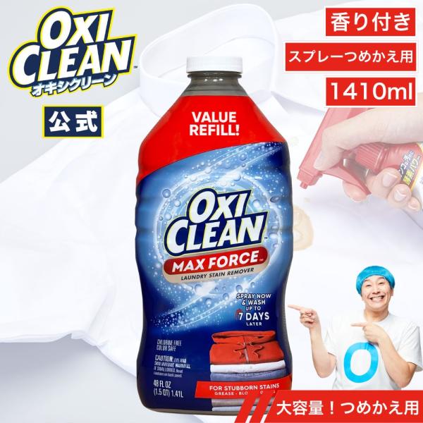＼お客様の声にお応えして、大容量の詰め替え用登場！！／オキシクリーンシリーズの中でも、洗浄力に磨きをかけたマックスフォースシリーズ。酵素と汚れを落とす成分がプラスされたプレケア洗剤の「オキシクリーン マックスフォース スプレー」。今まであき...