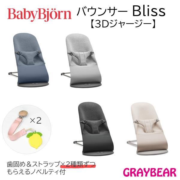 【GRAYBEAR限定】レビュー投稿にご協力いただける方は、プレゼント付！何が当たるかお楽しみ♪歯固め＆ストラップをランダムで二種類ずつプレゼント！[商品概要]・対象月齢：生後約1ヶ月〜2才くらい　(体重の目安：最下段〜7kg、中段〜10k...