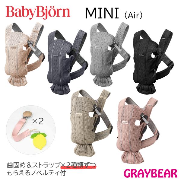 【GRAYBEAR限定】レビュー投稿にご協力いただける方は、プレゼント付！何が当たるかお楽しみ♪歯固め＆ストラップをランダムで二種類ずつプレゼント！【商品概要】●対象月齢：新生児〜約12ヶ月(身長53〜100cm、体重3.2〜11kg)●サ...