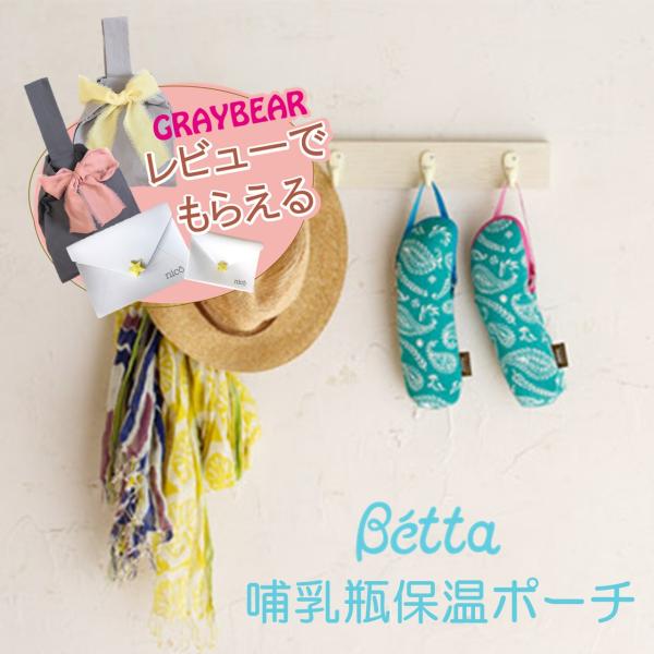 商品詳細サイズ 本体＝5.5×9.5×24cm、ストラップ＝約29.5cm（ストラップは片側取り外し可）全てのドクターベッタ哺乳びんに対応500mlペットボトルも入ります素材 表地:コットン100% 中綿:ポリウレタン100% 裏地:ナイロ...