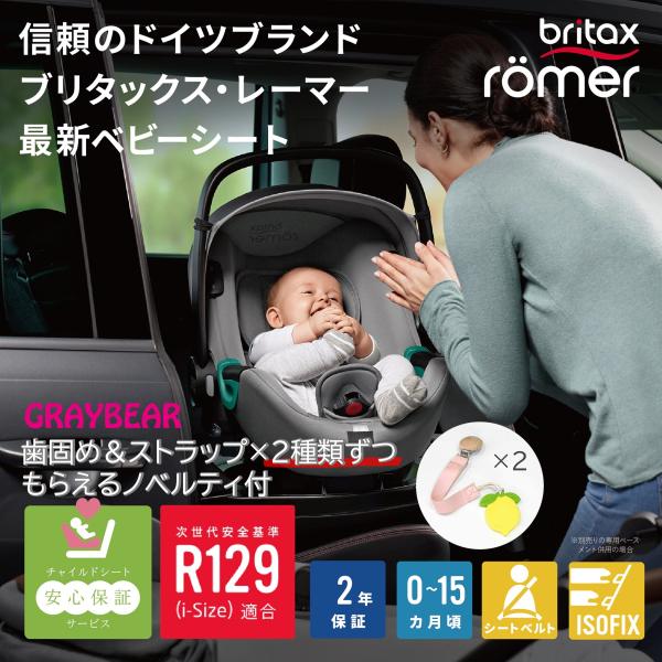 【GRAYBEAR限定】レビュー投稿にご協力いただける方は、プレゼント付！何が当たるかお楽しみ♪歯固め＆ストラップをランダムで二種類ずつプレゼント！【商品概要】■対応身長：40cm〜83cm■使用期間：新生児〜15ヶ月頃（0kg〜13kg)...