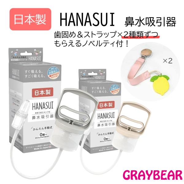 (1)【信頼の日本製子供用鼻水吸引器】鼻吸い器の製造から組立まですべてのパーツを高い品質と信頼の日本国内で行っています！国際規格【ISO:9001認証】を取得した工場で生産しているので、品質管理も徹底！(2)【独自開発のグリップ形状】独自開...