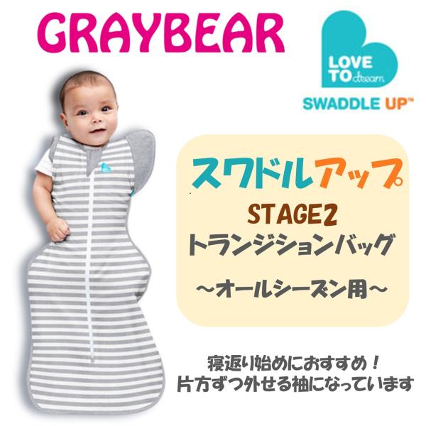 商品情報種類 スワドルアップステージ２トランジションバッグオールシーズン用1.0TOG　室温20〜24℃に適しています寝返りを始めた赤ちゃんへ※寝返りの兆候がみられたり、寝返りをできるようになった場合は、安全のため袖を外してご利用ください。...
