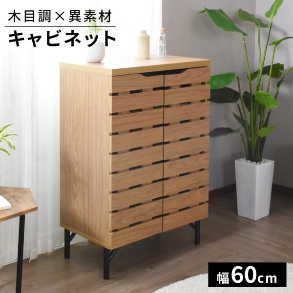 【商品説明】・木目調が美しく、シンプルなデザインでどんなお部屋にも馴染むキャビネット。・4段の収納棚にたっぷり収納できるので、散らかりがちなリビングもきれいにすっきり片付きます！・透かし扉なので衣類などの収納にもおすすめです。・天板には植物...