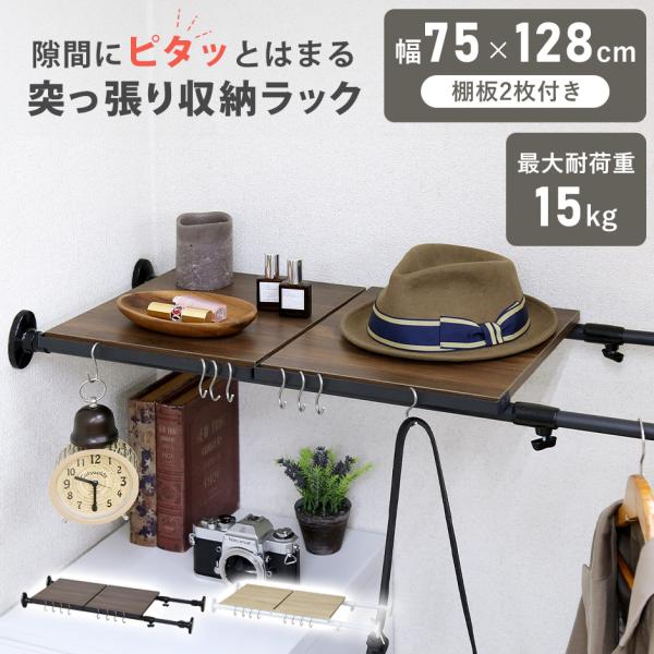 【商品説明】◆洗面所やトイレなど、お部屋のちょっとしたデッドスペースに取り付けるだけで簡単に収納スペースとして使える突っ張り棚。伸縮可能なタイプなので、空間を有効活用することができます。◆突っ張りタイプだから壁を傷つけることなく設置できるの...