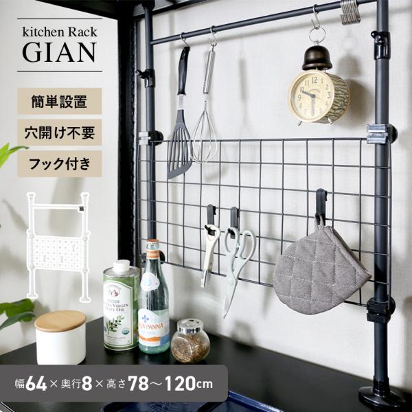 【送料について】※送料無料北海道+2,000円、沖縄・離島(一部地域含む)：送料＋別途送料お見積り■商品名：ジアン（収納）【Gian】■本体サイズ幅64×奥行8×高さ78-120(cm)※個体差により若干の差異あり■梱包サイズ約幅74×奥行...