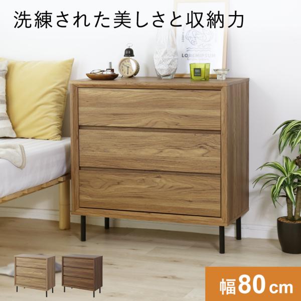 【送料について】送料無料※以下の地域は上記送料に加えて別途送料が必要になります。北海道+2,000円、沖縄・離島(一部地域含む)：送料＋別途送料お見積り■商品名：ノルデン80cm【Norden80cm】■本体サイズ幅79.6×奥行39.5×...