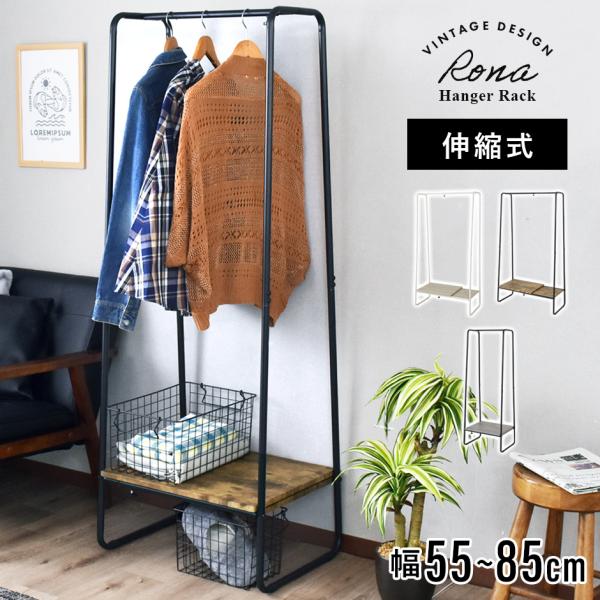 ■商品名：ロナ伸縮（収納）【rona】■本体サイズ幅55-85×奥行40×高さ150(cm)※個体差により若干の差異あり■梱包サイズ約幅82×奥行42×高さ9(cm)■材質粉体塗装合成樹脂化粧繊維板｜スチールパイプ（粉体塗装）■本体重量約7...