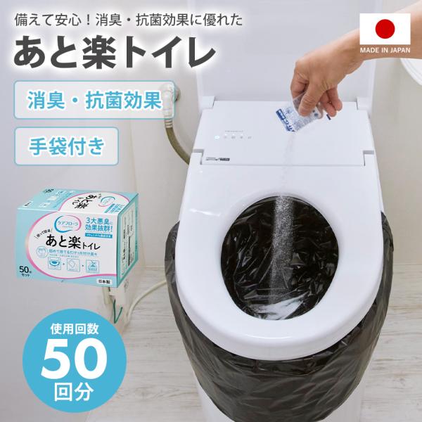 【送料について】 送料無料 ※以下の地域は上記送料に加えて別途送料が必要になります。 北海道+2,000円、沖縄・離島(一部地域含む)：送料＋別途送料お見積り ■商品名：あと楽トイレ50回用（トイレ）■セット内容・トイレ用袋（黒）50枚・処...