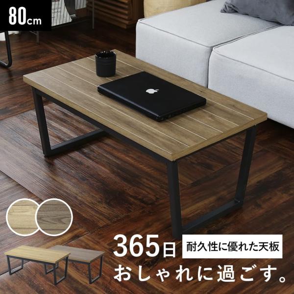 ■商品名：クラスタ80×45（センターテーブル・ローテーブル）【Crasta】■本体サイズ幅80×奥行45×高さ35(cm)※個体差により若干の差異あり■梱包サイズ【クラスタ80×45】約幅87×奥行50×高さ6(cm)■材質メラミン塗装化...