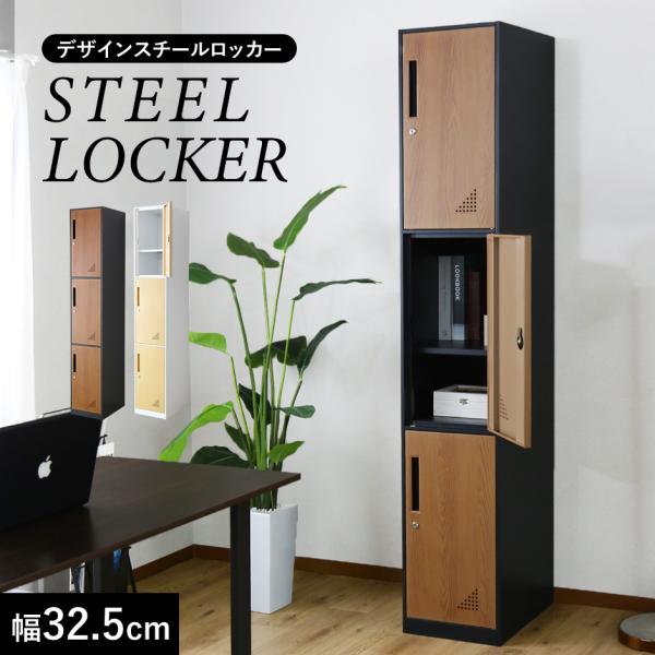 ■商品名：ミオ1列3扉（オフィス）【Mio1列3扉】■本体サイズ幅32.5×奥行45×高さ185(cm)※個体差により若干の差異あり■梱包サイズ約幅193×奥行53×高さ14(cm)■材質スチール粉体塗装■本体重量約22.5kg■総重量(梱...