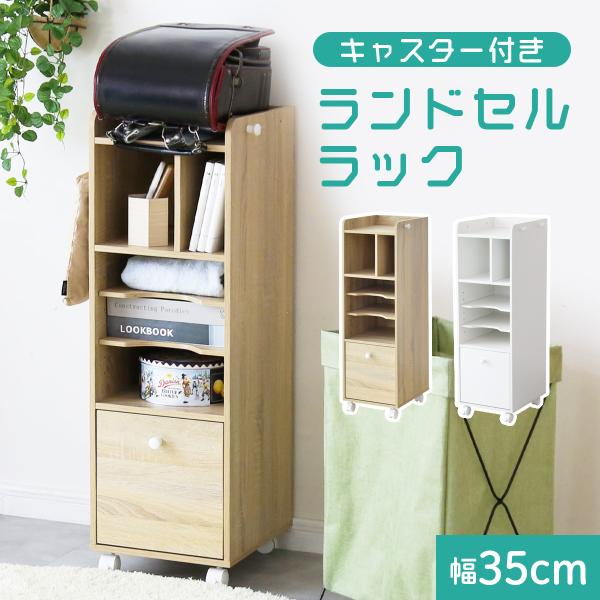 【送料について】・送料無料※以下の地域は上記送料に加えて別途送料が必要になります。・北海道：送料+2,000円・沖縄・離島(一部地域含む)：送料＋別途送料お見積り■商品名エラ(ランドセルラック)【Ella】■本体サイズ幅32.5×奥行37×...