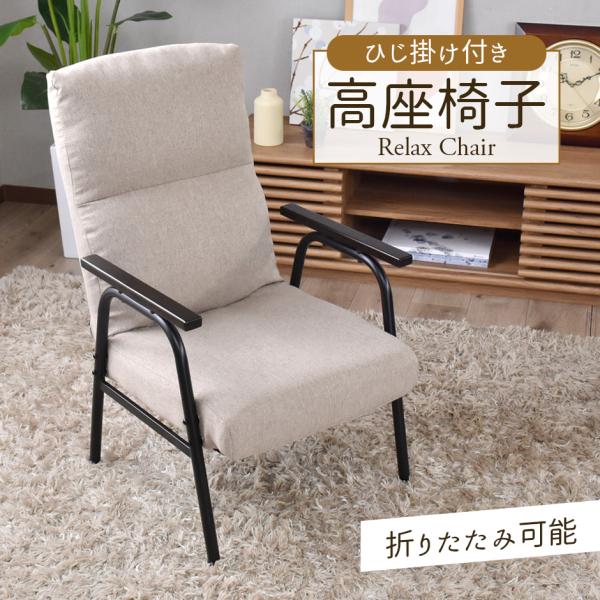 【送料について】送料無料※以下の地域は上記送料に加えて別途送料が必要になります。北海道+2,000円、沖縄・離島(一部地域含む)：送料＋別途送料お見積り■商品名：ゼイン(座椅子)【Zane】■本体サイズ幅49×奥行52〜66×高さ79〜81...