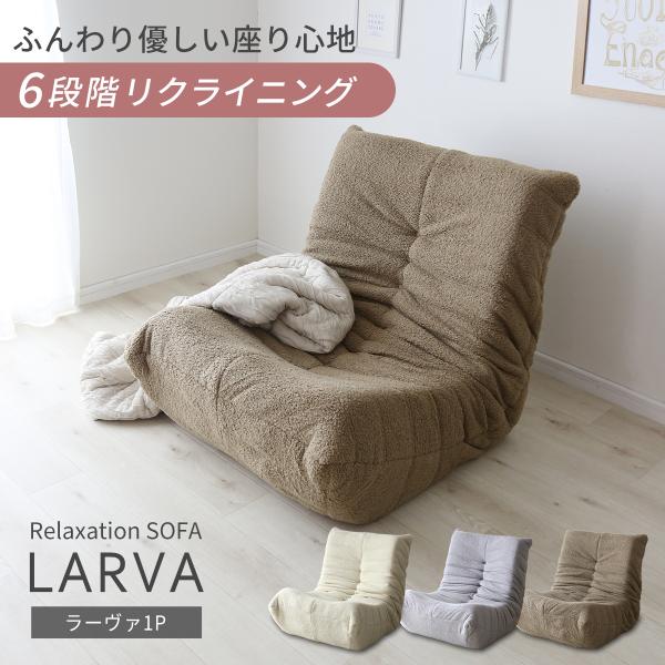 【送料について】※送料無料北海道+14,000円、沖縄・離島(一部地域含む)：送料＋別途送料お見積り◆商品名：ラーヴァ◆サイズ：幅76×奥行75×高さ73(cm)、座面高：36.5(cm)※個体差により若干の差異あり◆材質【張り材】ポリエス...