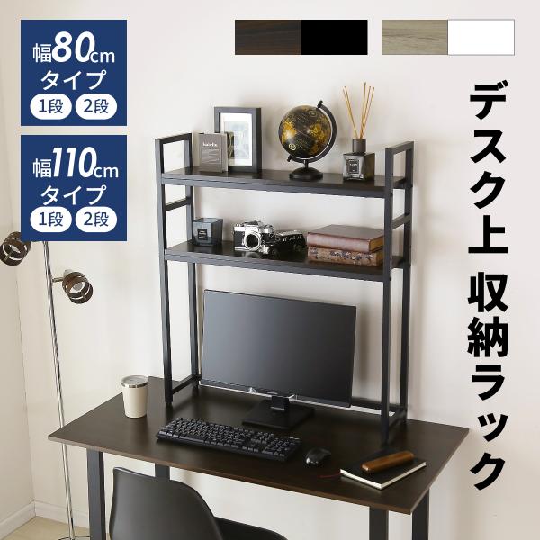 【送料について】送料無料※以下の地域は上記送料に加えて別途送料が必要になります。北海道+2,000円、沖縄・離島(一部地域含む)：送料＋別途送料お見積り■商品名リオラ【Liora】■本体サイズ【1段80cm】幅80×奥行20×高さ65.5(...