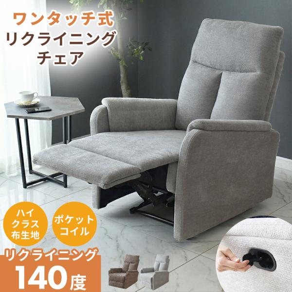 ■商品名：コーヴェン【Corven】■本体サイズ幅72×奥行91×高さ101(cm)リクライニング時奥行：160cm※個体差により若干の差異あり■梱包サイズ幅76×奥行71×高さ60(cm)■材質ポケットコイル・スチールフレームウレタンフォ...