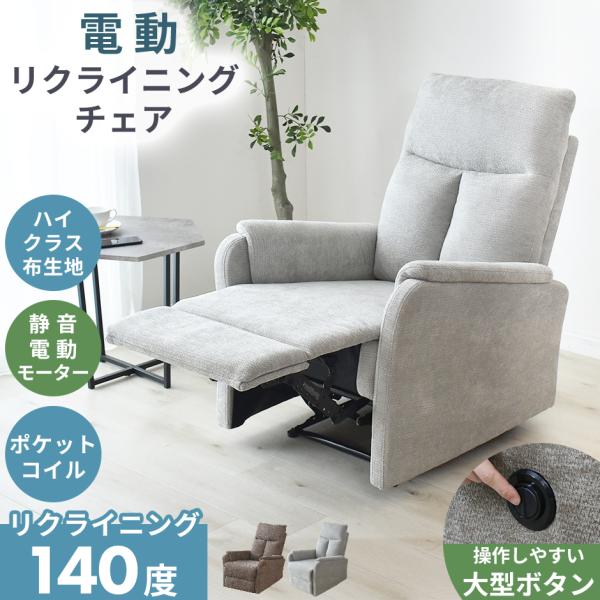 ■商品名：コーヴェン電動【corven】■本体サイズ幅72×奥行86×高さ101(cm)※個体差により若干の差異あり■梱包サイズ幅76×奥行71×高さ66(cm)■材質ポケットコイル・スチールフレームウレタンフォーム・シリコンフィル■本体重...