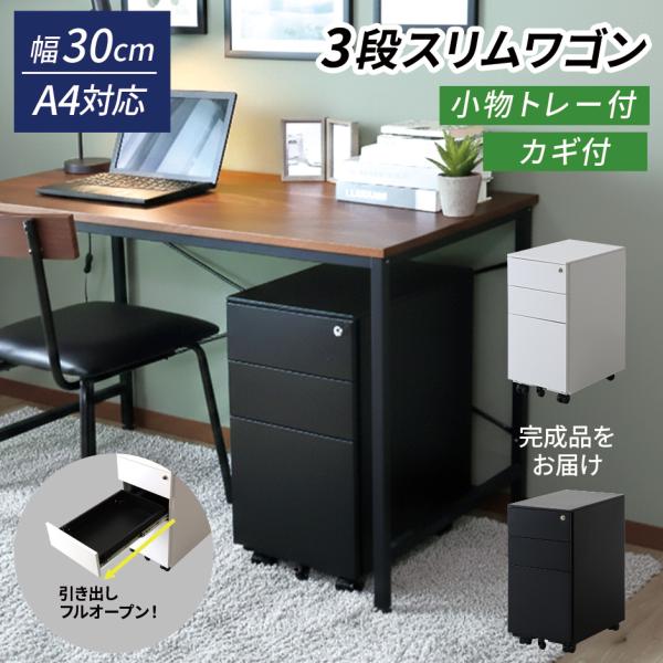 【送料について】※送料無料・北海道+10,000円・沖縄・離島(一部地域含む)：送料＋別途送料お見積り◆商品名タヴォン【Tavon】◆サイズ幅30×奥行45×高さ60(cm)◆材質スチール◆重量・耐荷重本体重量：約16kg総重量：約17kg...
