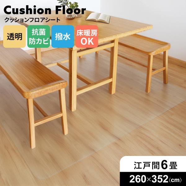 ■商品名：透明江戸間6畳セット■本体サイズ幅130×奥行352×厚さ0.3(cm)※個体差により若干の差異あり■梱包サイズ幅133×奥行14×高さ7(cm)■材質塩化ビニル樹脂【ズレ防止材】アクリル系【保護フィルム】ポリエステル■総重量(梱...